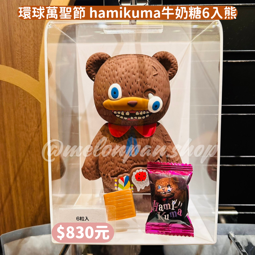 日本環球影城 萬聖節hamikuma系列 - 菠蘿麵包選物店