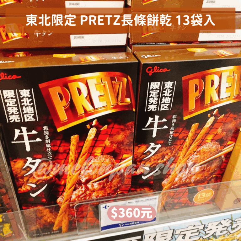 【東北限定】PRETZ長條餅乾 13袋入 - 菠蘿麵包選物店